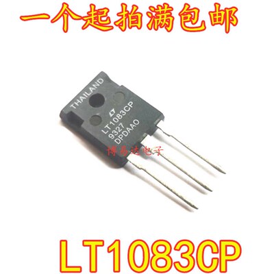 LT1083CP LT1083 TO-3P 三极管 场效应管 进口测试好 质量保证