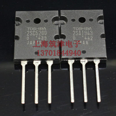 功放管 2SC5200 2SA1943 A1943 C5200 一对(对管) 日本原装进口