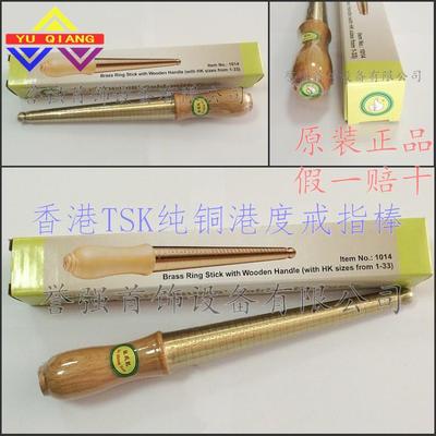 香港TSKc纯铜港度戒指棒 原装杜成记手寸棒 戒指尺 量戒指号码