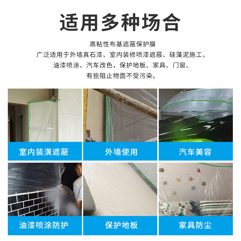 真石漆保护膜外墙专用遮蔽膜分z色纸高粘装修喷涂耐高温喷漆不残