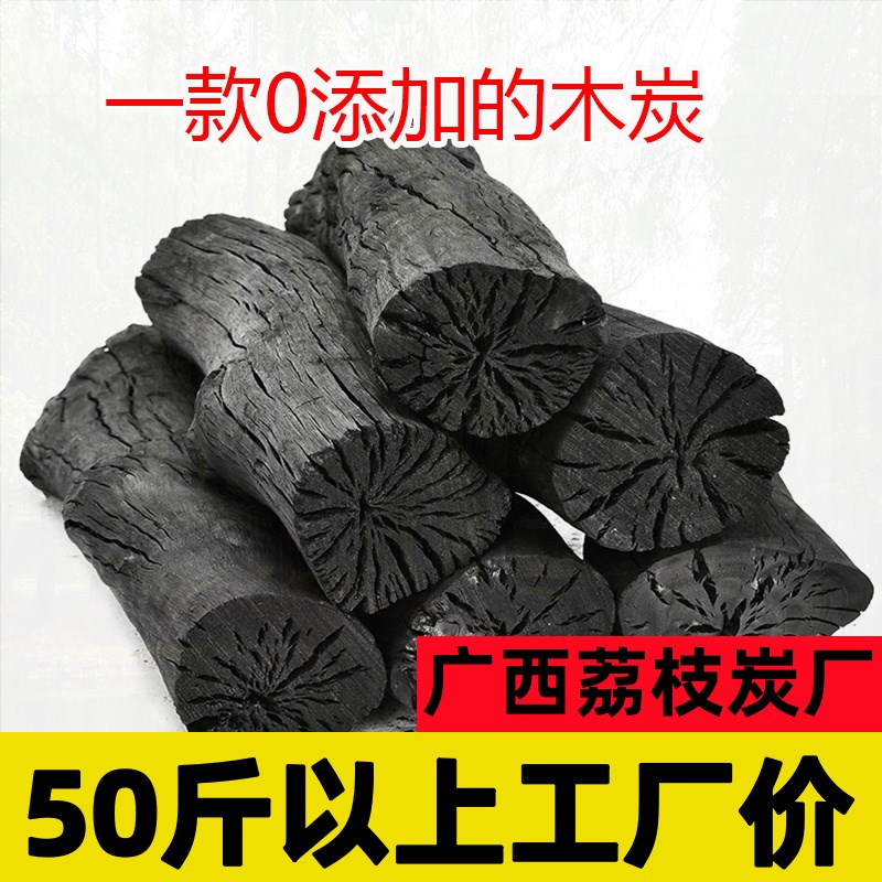烧烤碳木炭家用果木n炭耐烧火锅厂家木炭易燃商用原木无烟荔枝