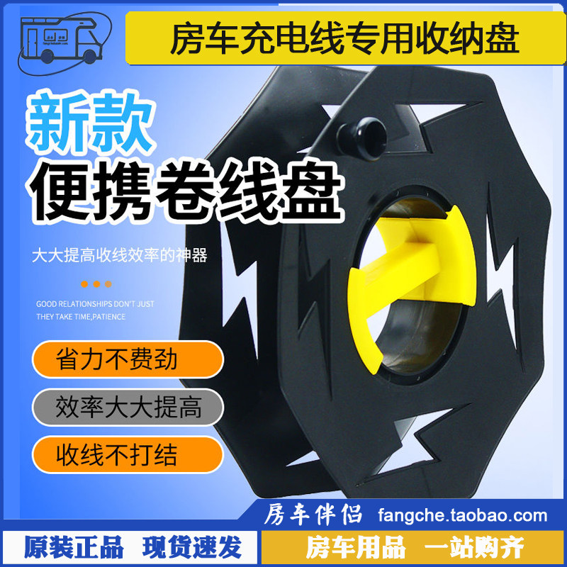 [房车伴侣]旅居车外接电源充电线卷线盘J专用收纳绕线盘收线器转