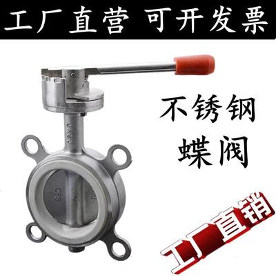 304/D71X-16P手动蝶阀对夹式不锈钢蝶阀硅胶四氟蝶阀DN25 32 50