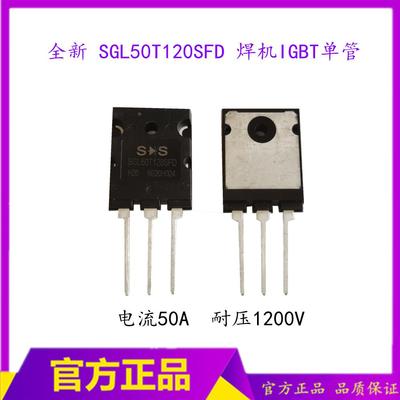 全新 SGL50T120SFD焊机单管 50T120 替代FGL40N120AND 电焊机IGBT
