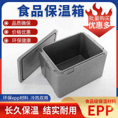 epp食品馒头送餐快餐食堂冰淇淋保温箱商用O摆摊外卖箱保温泡沫箱