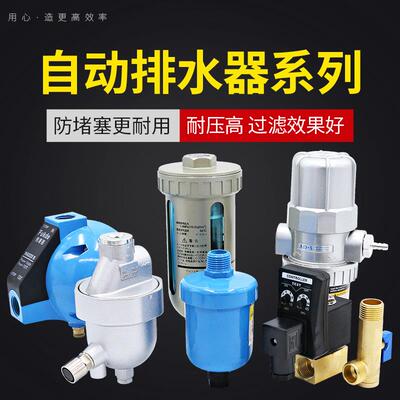 自动排水器ad402零气耗空压机气动气泵pa-68储气罐放水电子排水阀