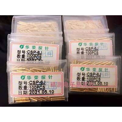 电池针CSP-6J 直上圆头 华荣探针 1.36短针 总长10mm铜镀金导电针