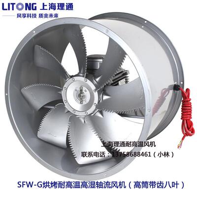 SFW-G号6号带齿八叶F级耐高温高湿3流KMA风机通风机铝叶轴铜线-筒