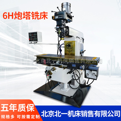 北京北一6号炮塔铣床 X6336炮塔铣摇臂铣床 6H炮塔铣床立卧两用