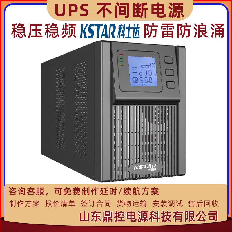 SKGP801TAR科士达EPI30K工频UP安不间断电源30KVAS24KW电源装更换