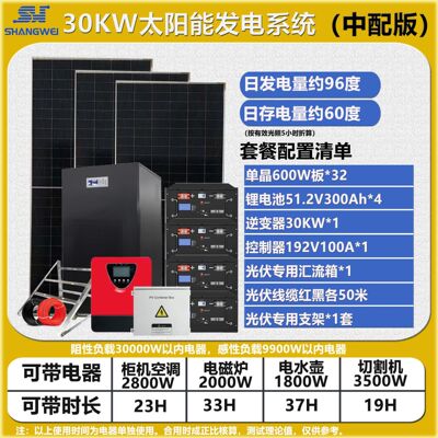 家用工商业30KW太阳能供电储能系统锂电60/75/105KWH光伏发电系统