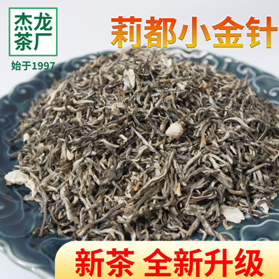 小金针横县茉莉花茶伴手茶礼送礼