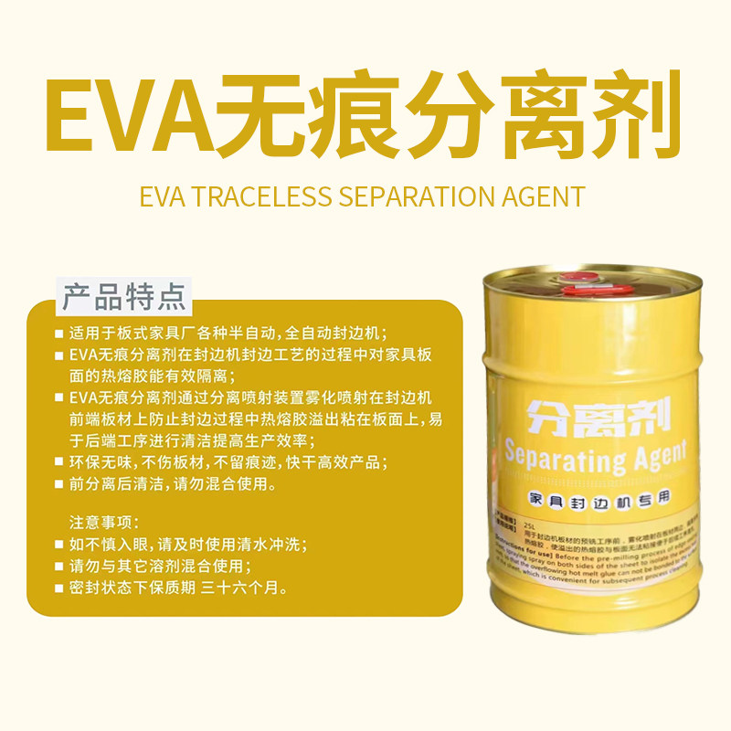 板式封边机清洁剂分离剂全自动封边机H热熔胶清洗剂家俱手工洗板