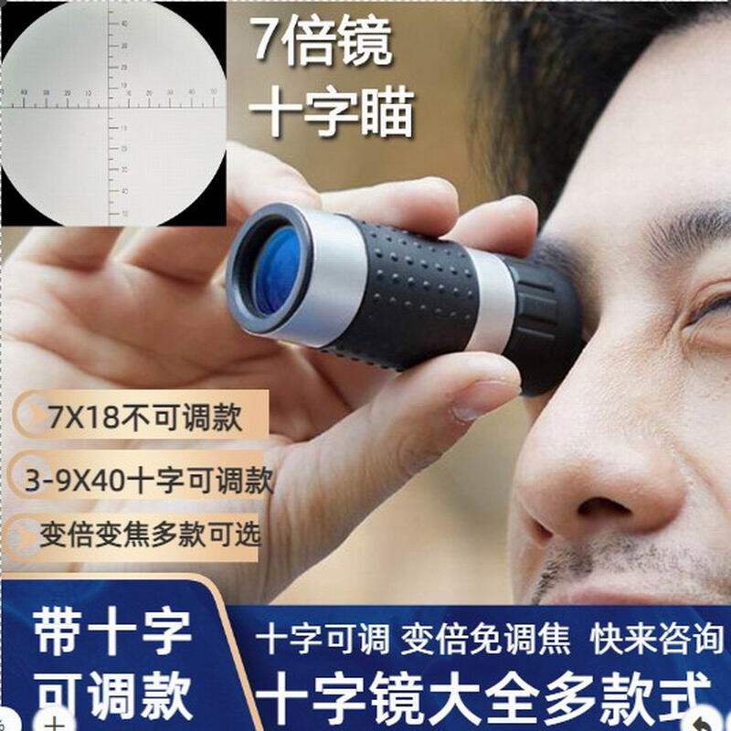 单筒望远镜十字可调坐标测距高倍高精准金属R4X32户外夜视