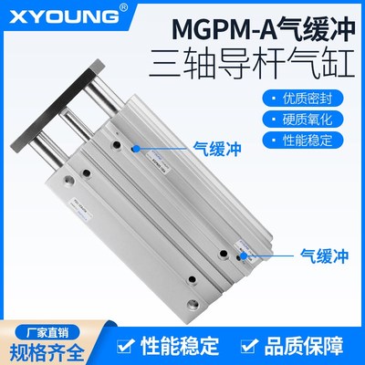 气缓冲三轴带导杆气缸MGPM63-75A三杆薄型带导杆气缸MGPL63-100A