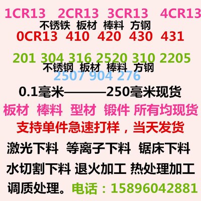 1Cr13 2Cr13 3Cr13 4cr13不锈铁板材圆棒料430 410 420不锈钢板