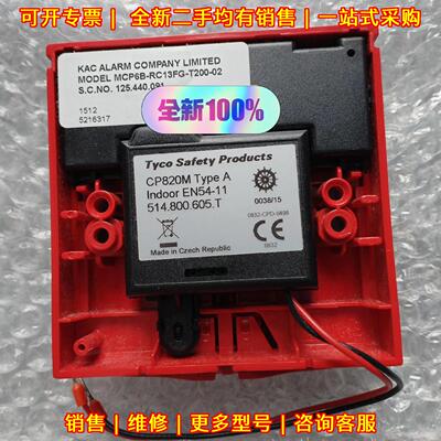 CP820M Type A EN54-11 Tyco 室内手动报警按钮议价维修