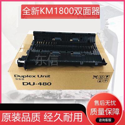 适用京瓷KM1800 1801 2200 2201 2010 2011 2210 2211 双面器组件