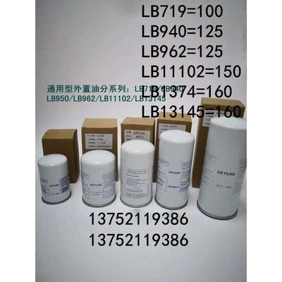 螺杆空压机油分芯LB719/962/11102/13145/1374油气分离器