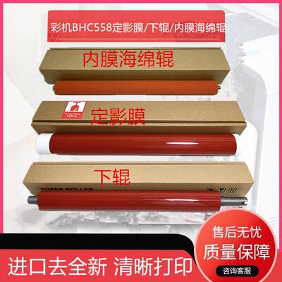柯美C654 C754 C654e C754 554e 558 658定影下辊  定影膜 海绵辊