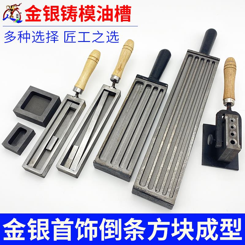 金银融金模具石墨油槽欧式熔金槽倒银条金条翻砂首饰铸造打金工具