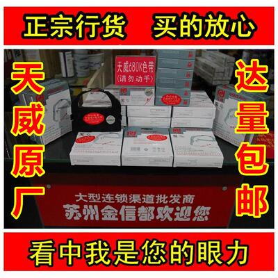 天威爱普生LQ-680K色带架 LQ660K 670K+T 680KPRO针式打印机色带