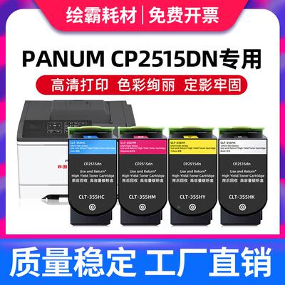 适用奔图CP2515DN粉盒PANTUM CP2505DN粉盒 CP5515DN墨盒奔图彩色