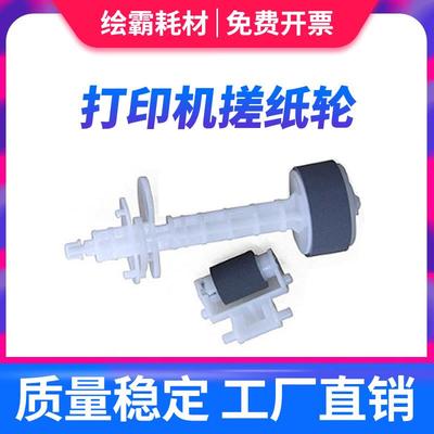 适用爱普生搓纸轮L301 L405 L310打印机L313 L351 L303 L360 L353