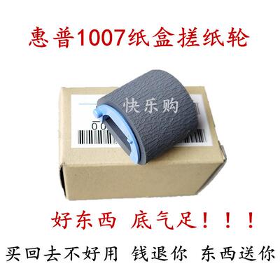 晟蕴涛 HP1007 1008 1106 1108 1136 1213 1216 纸盒 搓纸轮