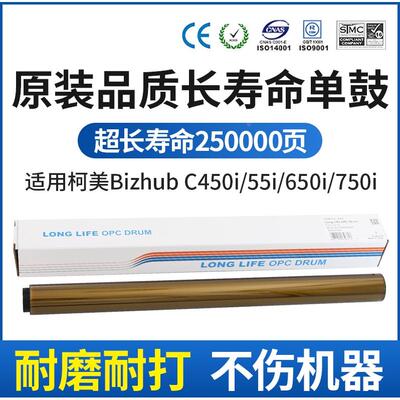 CET中恒适用柯美Bizhub C450i 55i 650i 750i C250i 300i 360i长
