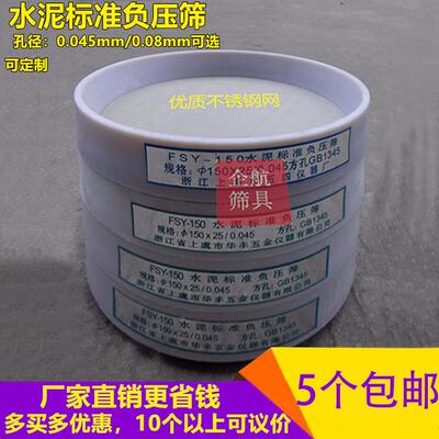 FSY-150水泥标准负压筛 0.045mm/0.08mm 负压筛 粉煤灰细度负压筛