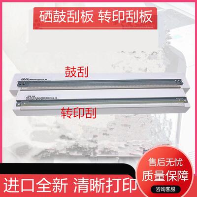 适用于东芝FC25 2500C 2040 2540 3040 3540 4540鼓刮板 转印刮板
