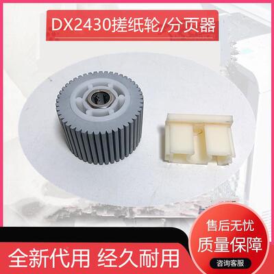 适用理光 DX2430C 2432C 3442C 3443C JP780C JP785C分页器搓纸轮