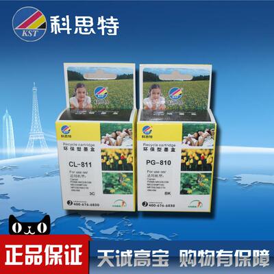 科思特墨盒 PG-810 811 适用:MP245 258 268 276 486 MX328 338
