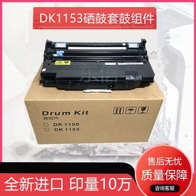 适用进口京瓷DK1153 M2540 P2235 M2635 M2135 P2040硒鼓套鼓组件