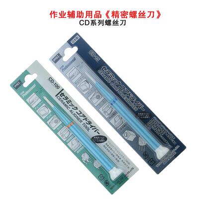 日本GOOT固特CD-10/15/20/100精密调整螺丝刀 陶瓷批维修工具改锥