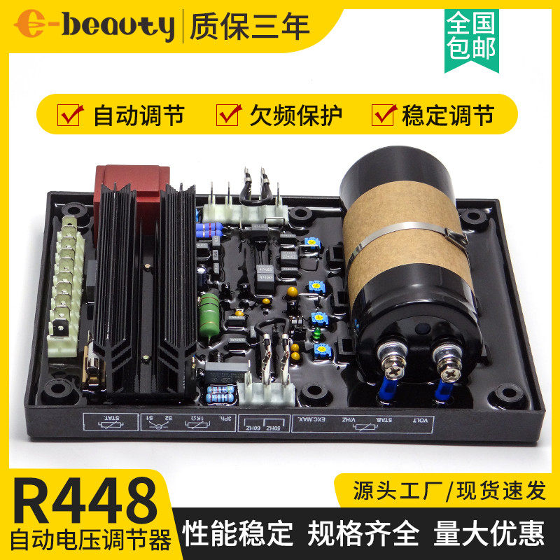R449 自动电压调节器AVR柴油无刷发电机配件交流励磁调压板大功率