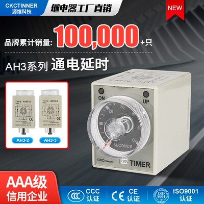 CKC松菱型超级时间继电器AH3-3/AH3-2通电延时AC220V定时器DC24V