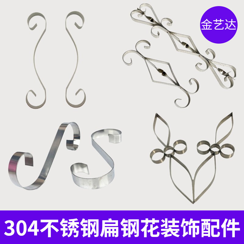 304不锈钢扁钢花 门花配件防盗栏装饰扁钢实心花双桃花扁钢长边花