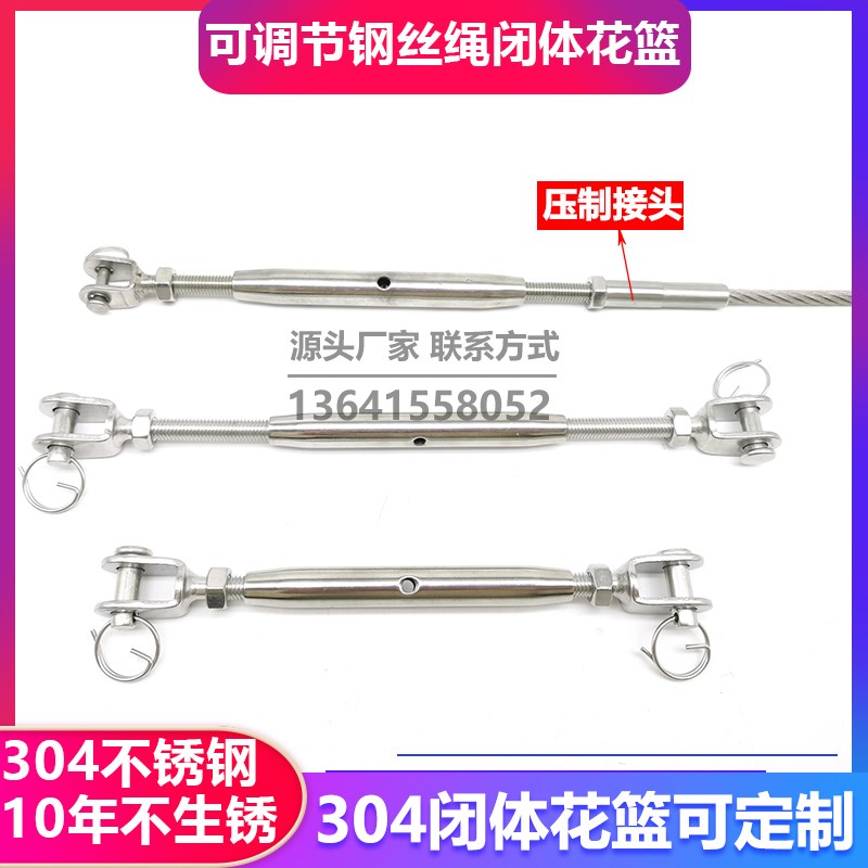 304不锈钢闭体花篮螺丝花蓝螺栓钢丝绳拉紧器紧绳封闭花蓝