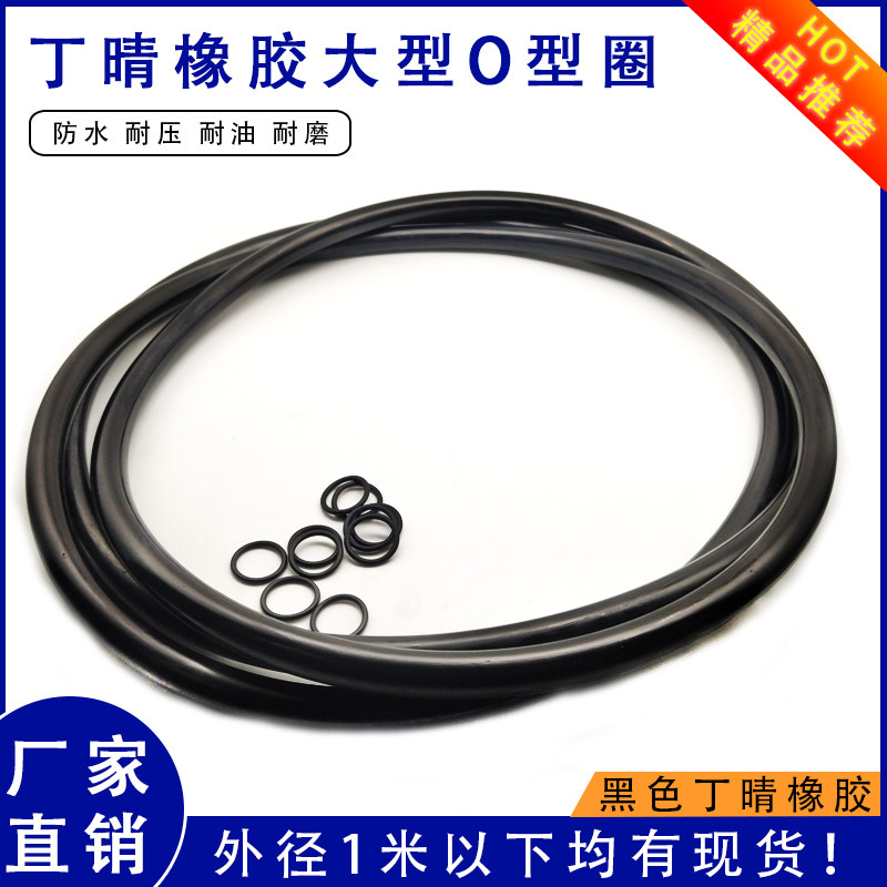 大型丁晴O型圈内径855/860/865/870/875/880/885/890/895/900*5.3