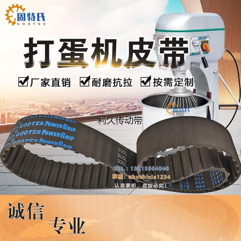 昌岗CG-401和面机搅面商用同步带搅拌厨师打面揉面同步皮带300L30