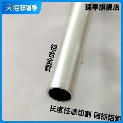 铝管铝合金管子空心铝管diy圆铝管5mm6mm8mm9mm10mm11mm12mm15mm