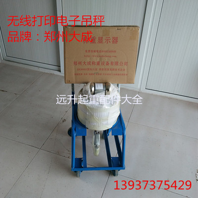 郑州大成 无线打印电子吊秤5吨电子称吊称电子吊钩秤5T10T钩称吊