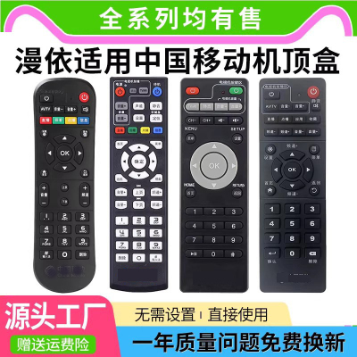 适用中国移动机顶盒遥控器万能通用网络宽带魔百盒魔百和咪咕九联CM101SCM201-2HG680-V2018V3中兴MG100批发