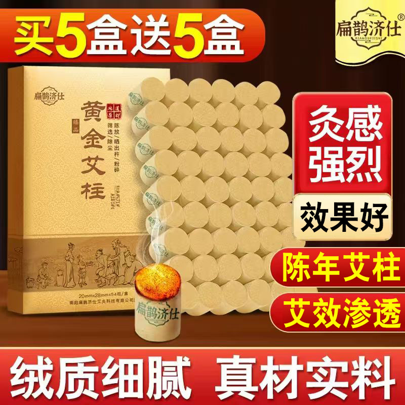 艾柱十年陈艾条纯艾正品官方旗舰店艾灸柱家用三伏灸艾灸盒随身灸