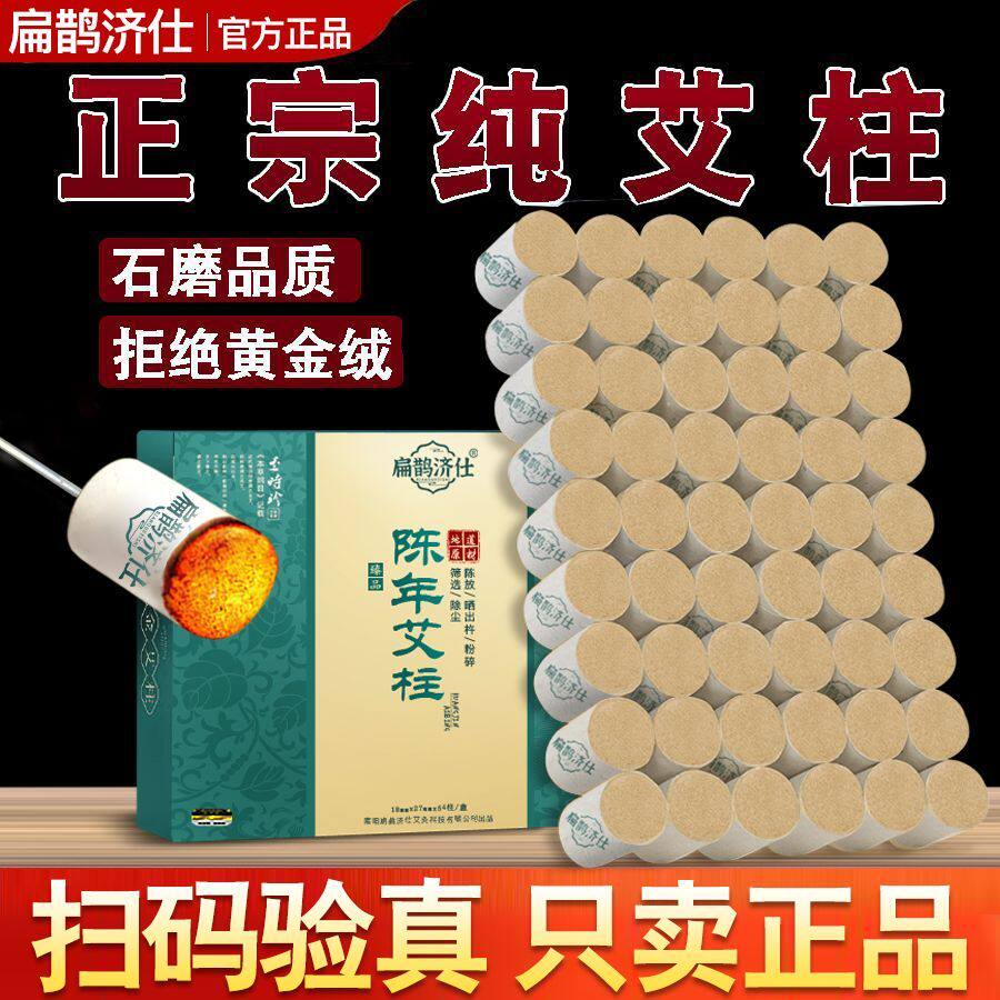 扁鹊济仕正宗艾柱纯艾绒5陈年野生石磨艾草艾灸柱艾灸盒随身灸熏