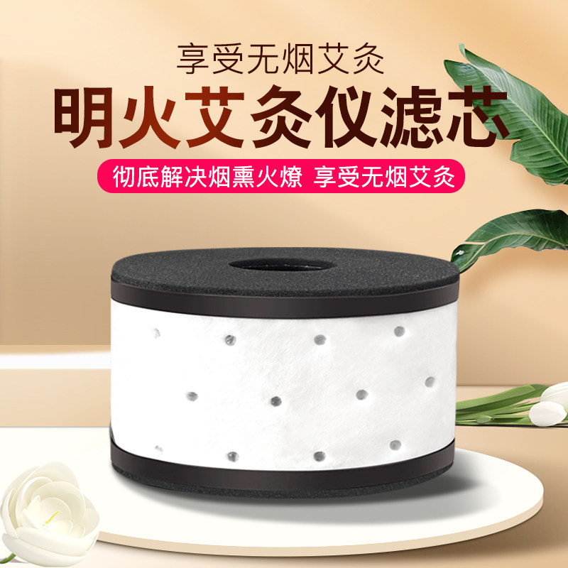 明火艾灸仪活性炭滤芯过滤艾烟滤芯活性炭分子五层过滤循环系统
