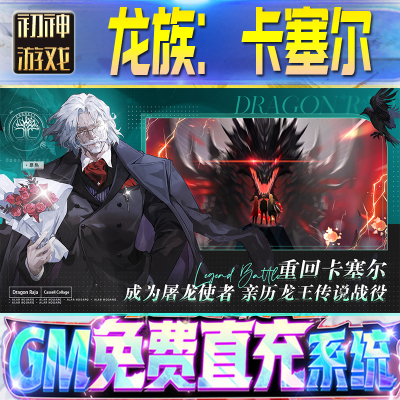 龙族：卡塞尔之门后台GM游戏手游无限金币单机版脚本内购钻石辅助器小程序体力成品内部号科技修改i os苹 果