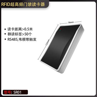 RFID工位读卡器流水线uhf电子标签读写器门禁刷卡机超高频远距